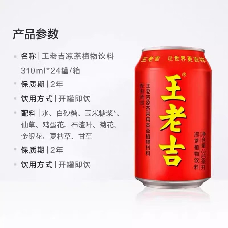 夏日必备解暑神器！特惠王老吉凉茶310ml*20罐整箱，清凉一夏，爽口又解腻！🥤🔥-凉茶-淘宝好物网