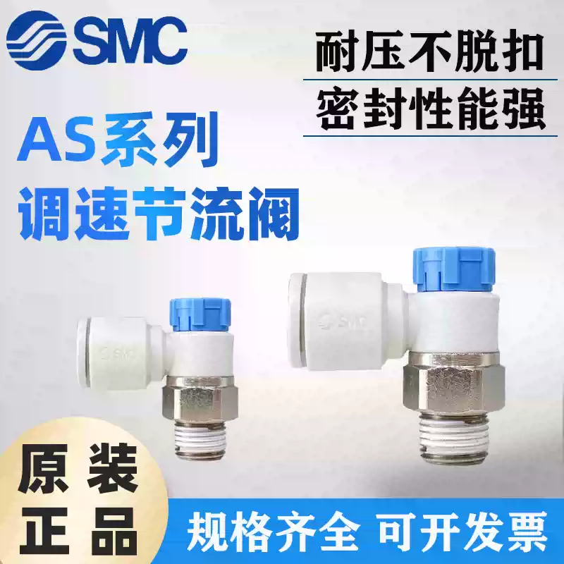 原裝SMC氣接頭AS1211F-M5-04A/06A AS2211F-01/02-06/08SA 調速閥
