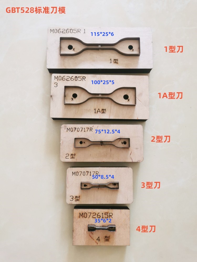 GBT528橡胶裁刀 橡胶拉伸测试取样刀 亚铃状切刀 雷射刀模 非标准订制刀模