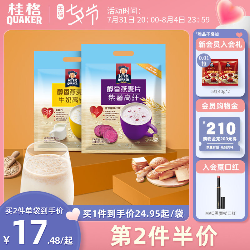 Guig ready-to-eat oatmeal special milk alcohol 540g*2 bags of fast food ...