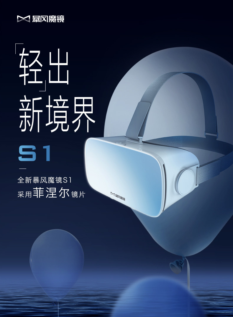 暴风魔镜S1 vr眼镜虚拟现实3d眼镜 成人头戴式影院 菲涅尔镜片 FOV110 推荐！-品牌流