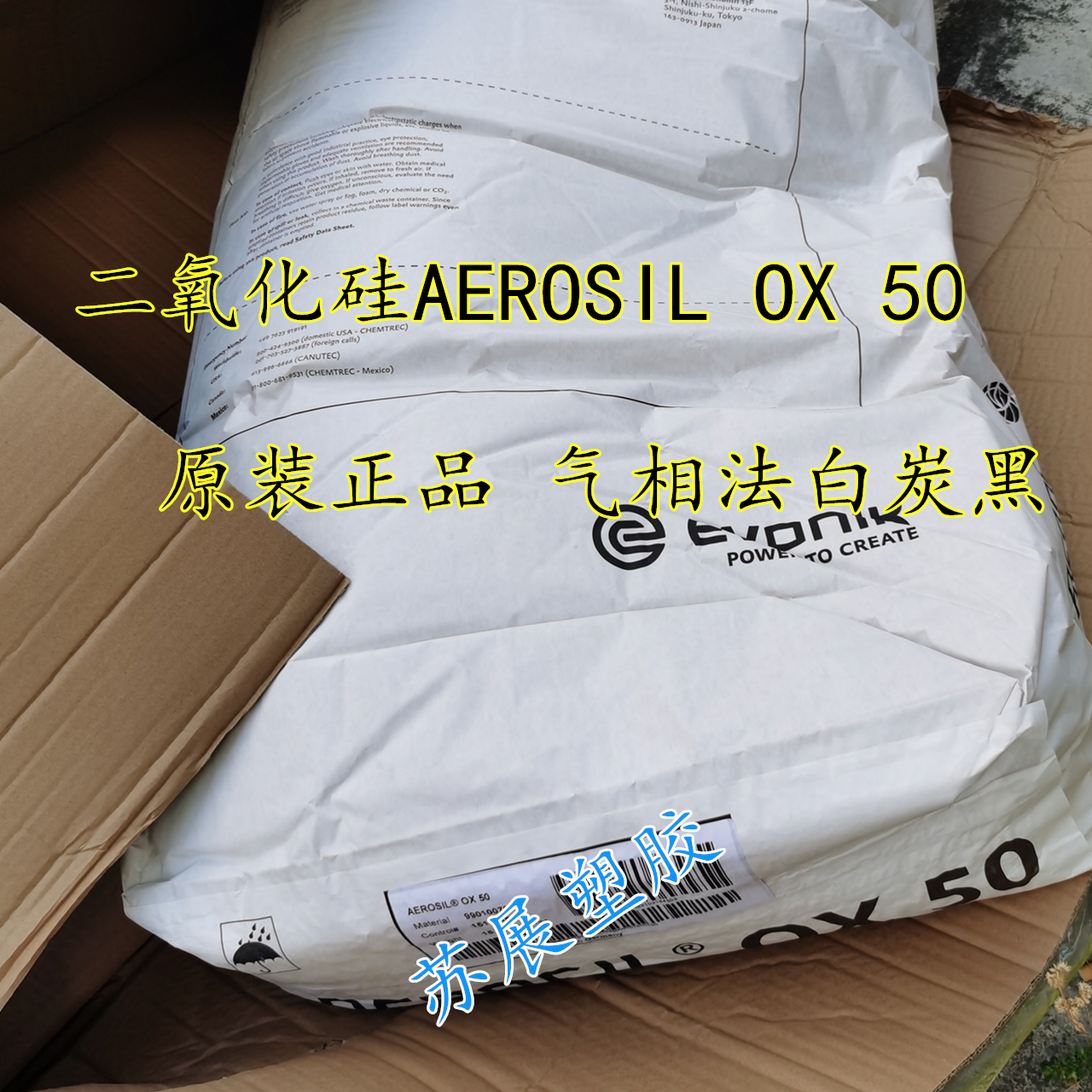 赢创气相法白炭黑OX50，二氧化硅AEROSIL OX 50有何优势？🔍深度解析-其他通用塑料-淘宝好物网