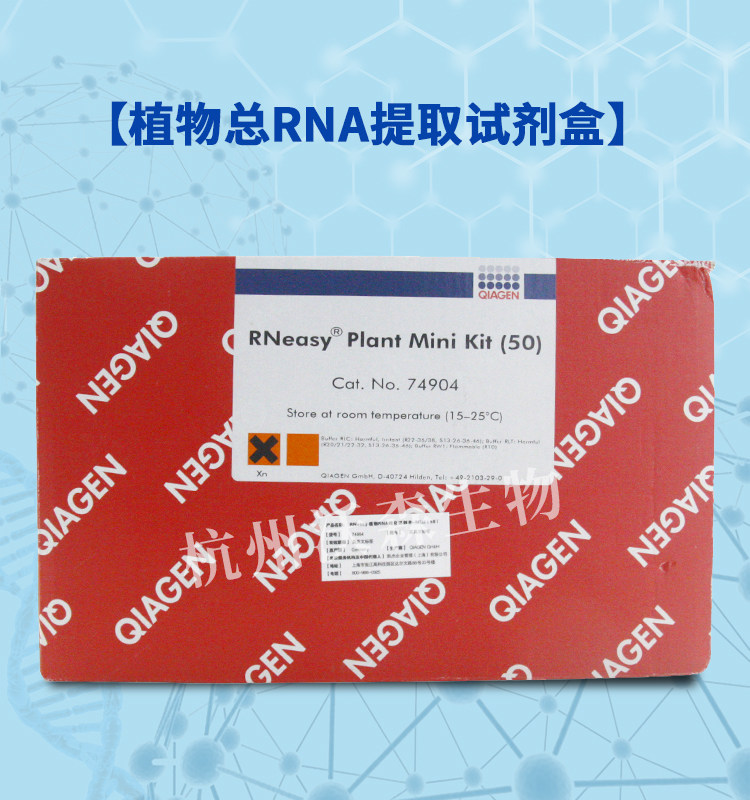 RNeasy Plant Mini Kit植物总RNA提取试剂盒Qiagen74904/74903价格,详情介绍-960化工网 – 960化工网