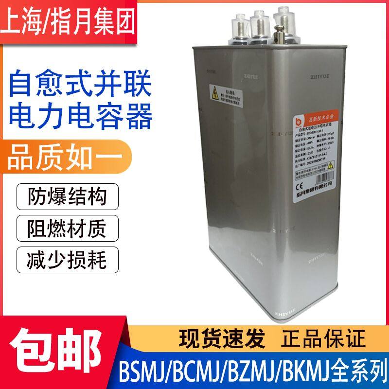 电力神器大揭秘！指月集团BSMJ/BKMJ/BZMJ/BCMJ0.45-20-3自愈式低压并联补偿电容器，工业用电的“救世主”⚡_电容器_淘宝数码网