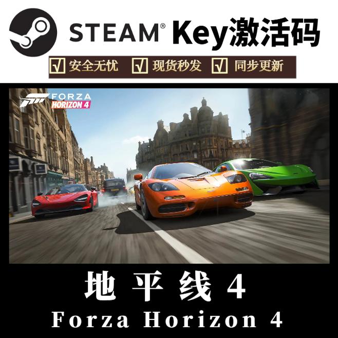 地平线4Steam版怎么激活？2025年CDK与DLC全解析指南_steam游戏_淘宝游戏网