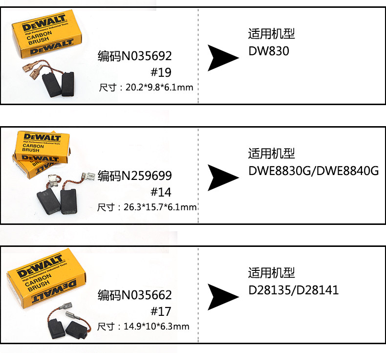得伟原装正品碳刷 电刷角磨机电钻电锤电镐云石机碳刷DW803-阿里巴巴