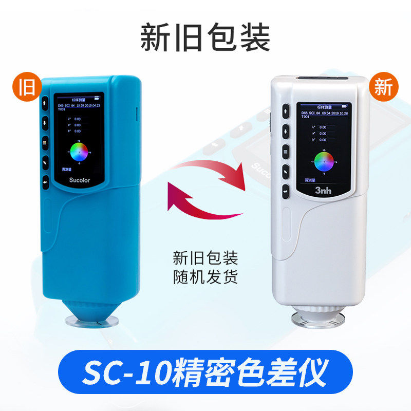 3nh三恩驰油漆涂料色差仪：色彩大师的秘密武器！精准测量，专业级体验！-色差仪-淘宝好物网