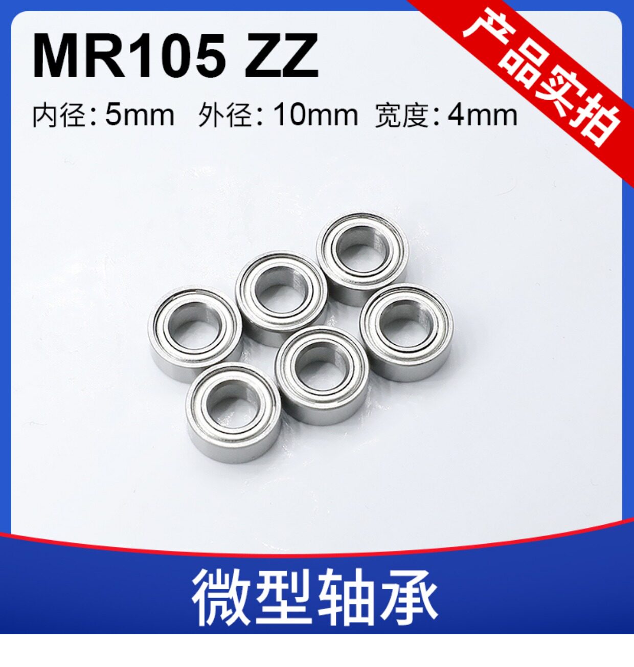 微型轴承 MR106 84 85 95 104 105 106 126 128 137 148 轴承大全-阿里巴巴