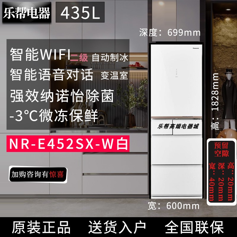 PANASONIC NR-E452SX-W/A/452PX-N/412BG-TH/W/H松下小型超薄冰箱