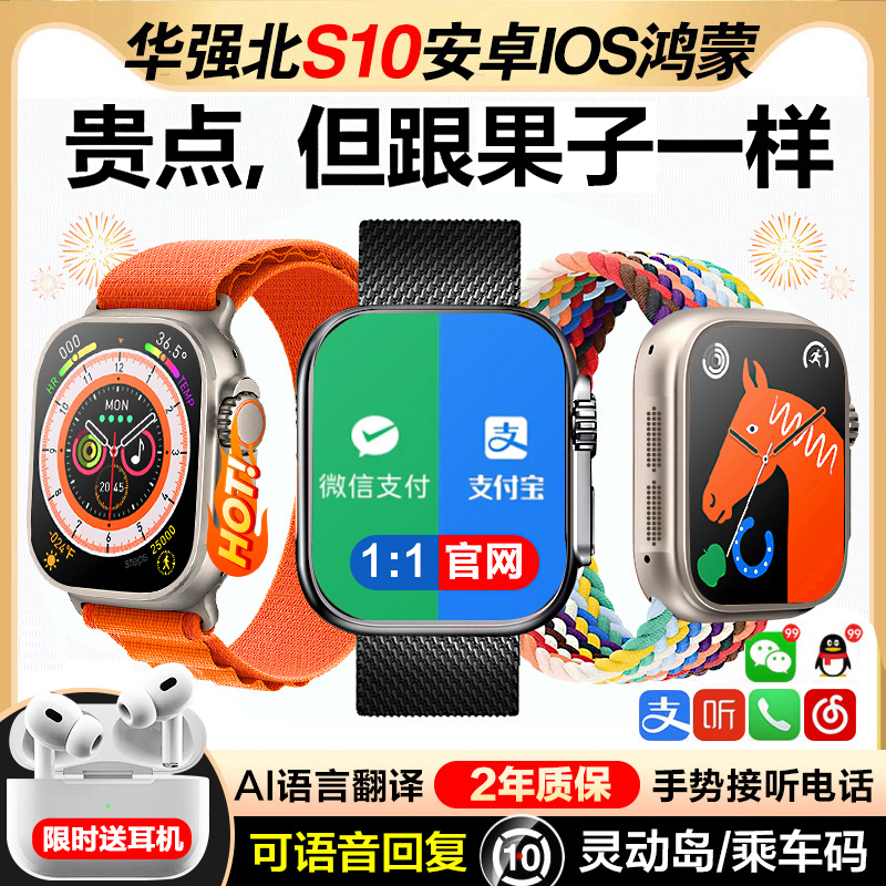 華強北S10 Ultra3頂配版 Apple Watch相容手錶 智慧手錶心率監測