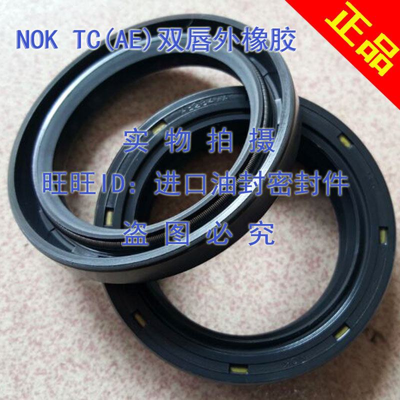 Original Japan imported NOK oil seal AE2067K AE2365G AE2742F AE2774E ...