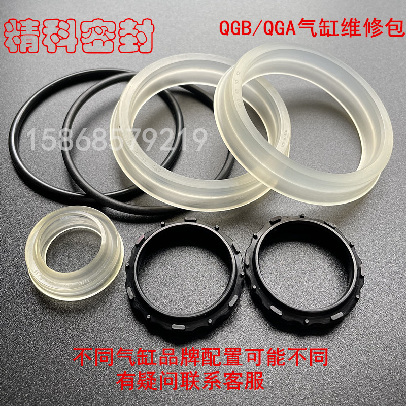 QGB气缸密封圈修理包皮圈QGA气动配件QYD防漏气63 80 100 125 160