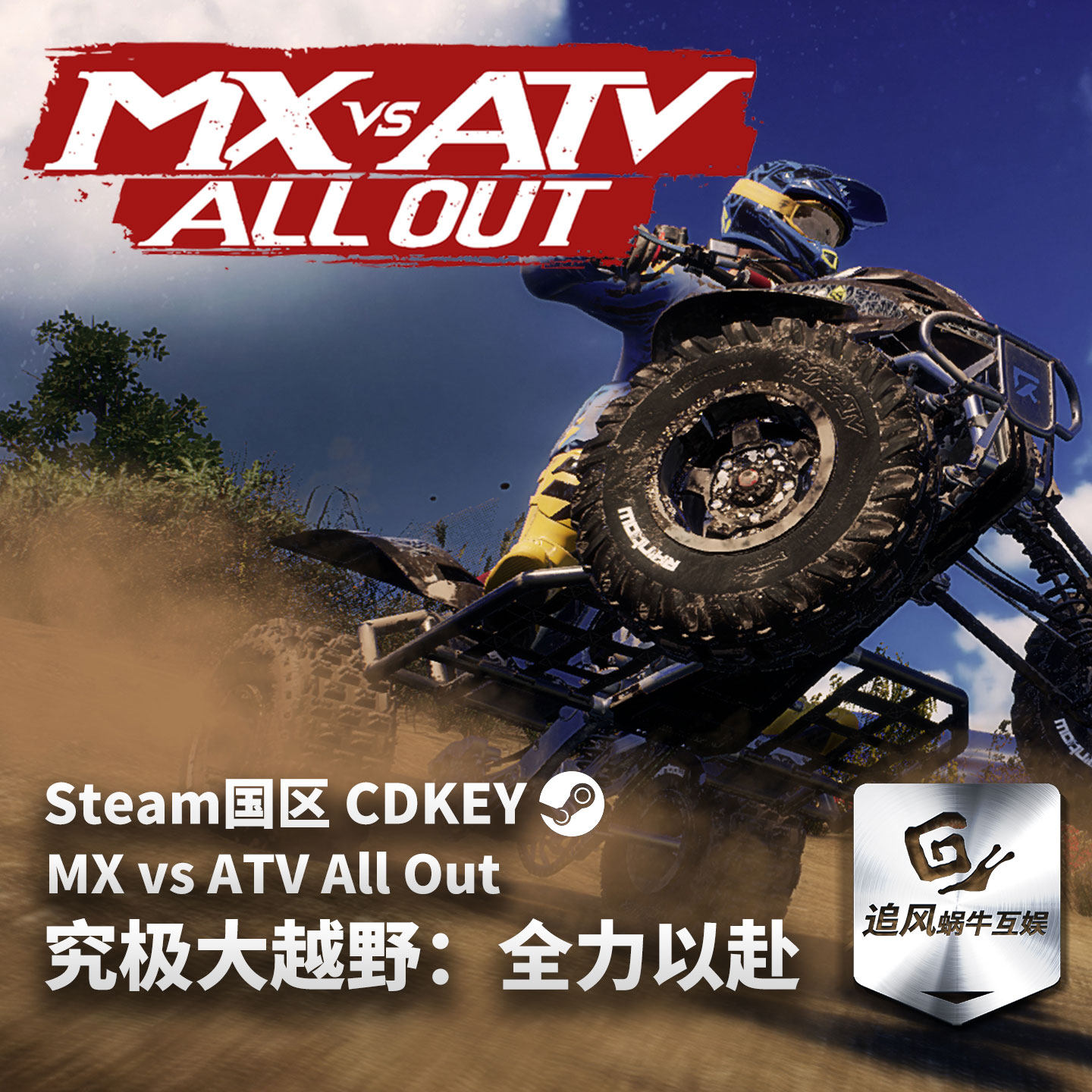 MX vs ATV All Out GOAT Farm怎么玩？真实体验全解析！-steam游戏-淘宝百科网
