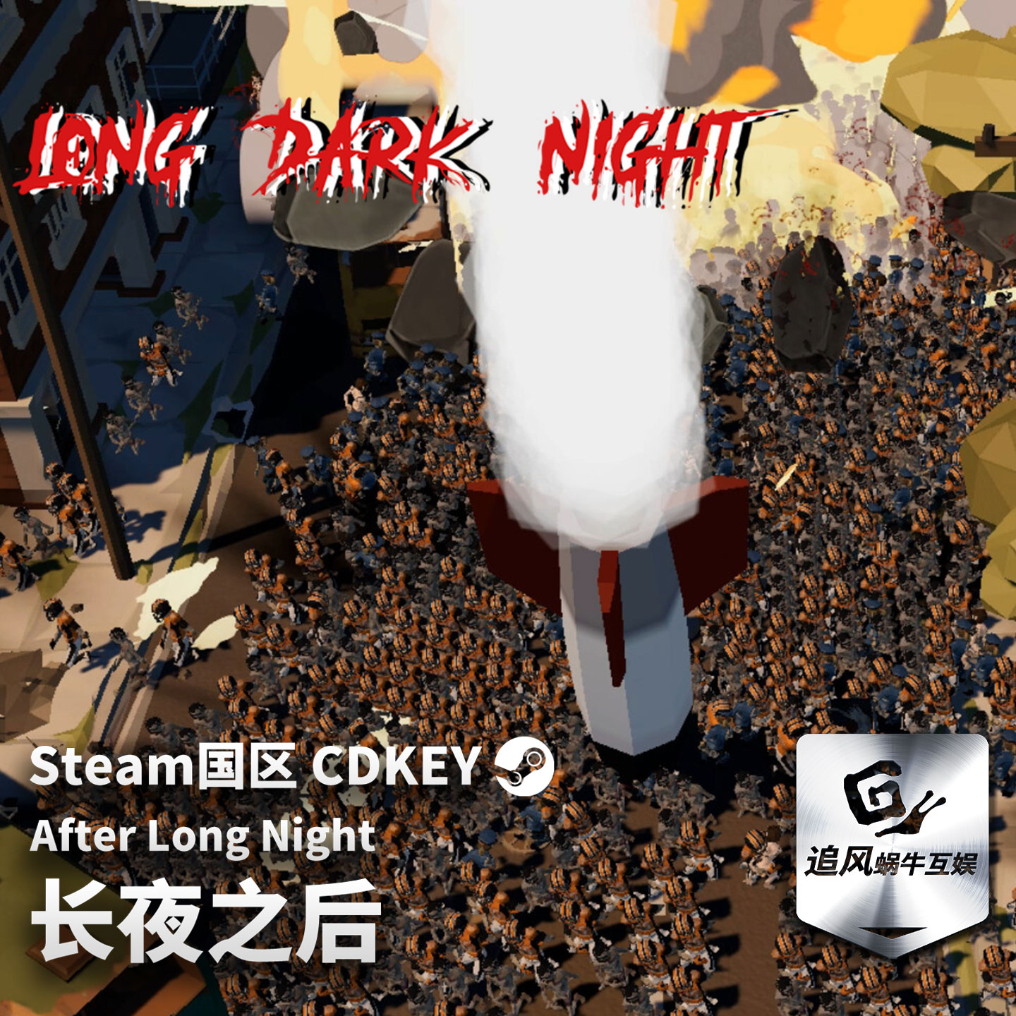 Steam 正版《长夜之后》国区激活码CDKEY怎么买？2025最新购买指南_steam游戏_淘宝游戏网