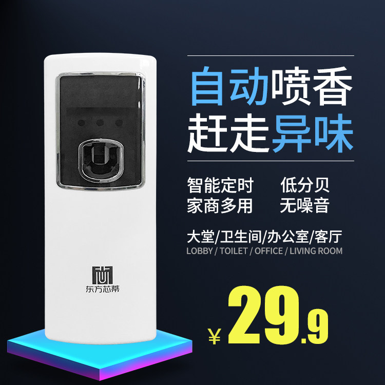 Automatic fragrance machine powder room indoor fragrance machine air ...