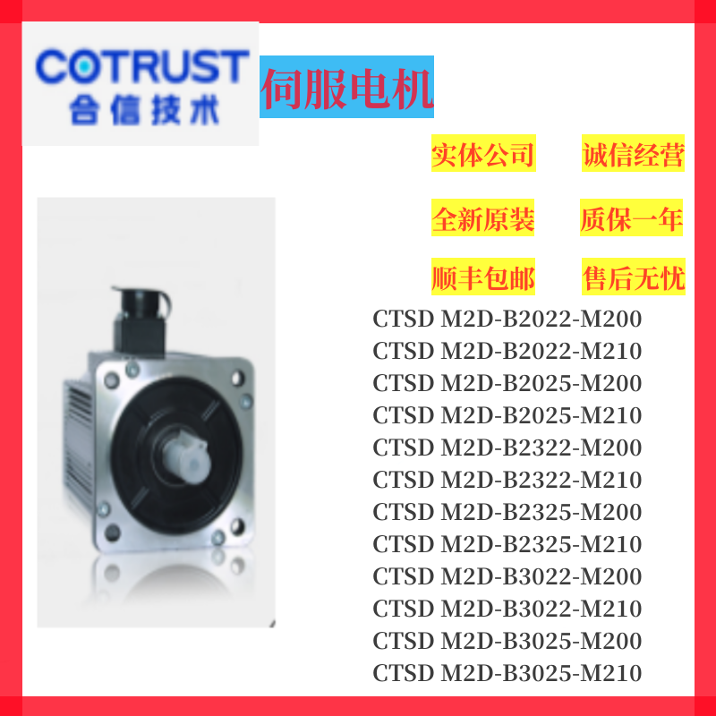 CTSD M2D-B2022/B2025/B2322/B2325/B3022/B3025-M200/M210电机