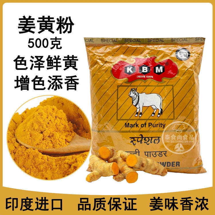 indian Food印度食品咖哩KBM Turmeric Powder印度薑黃粉調料500g