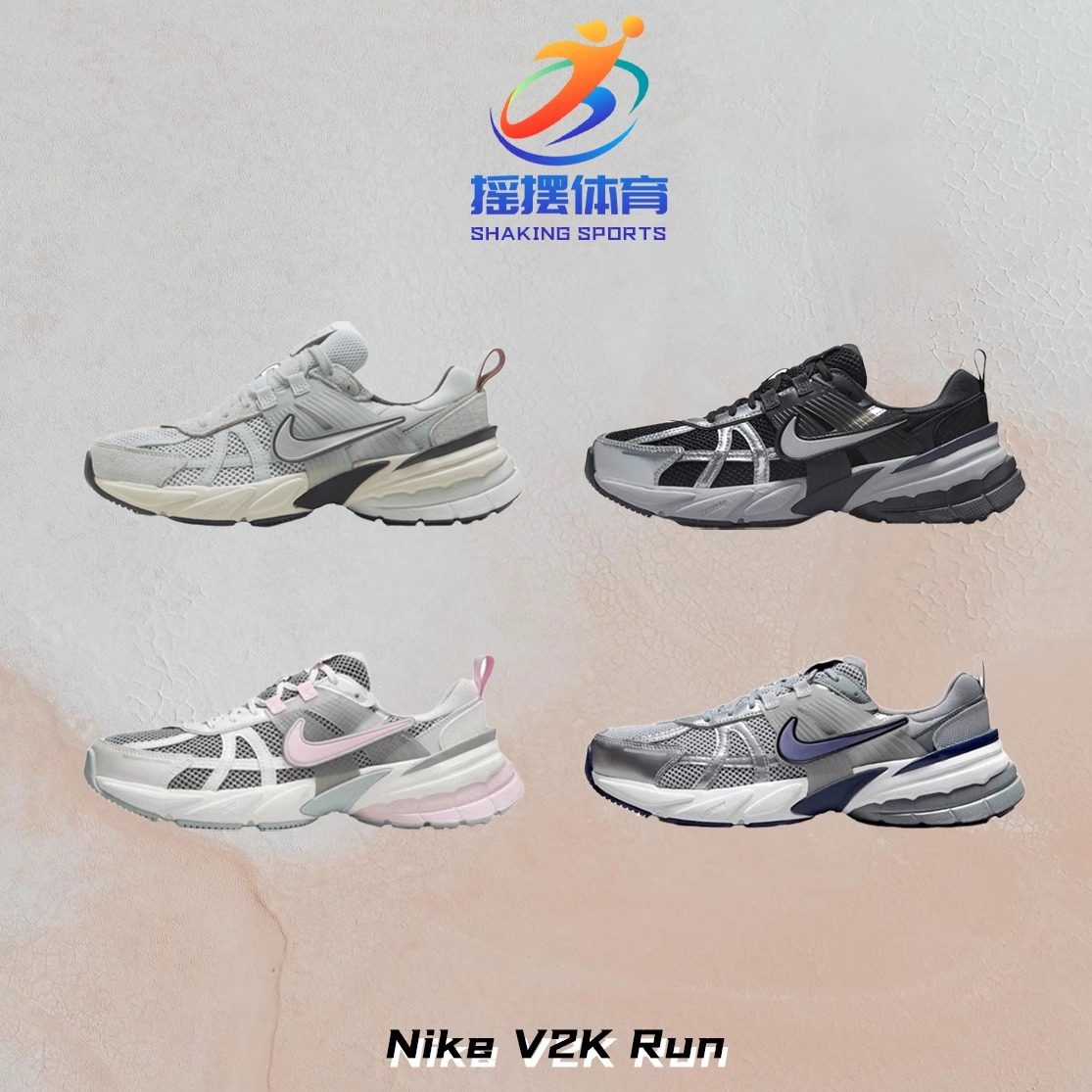 Nike V2K Run FD0736-005：25年春夏网面透气跑鞋，男女同款，运动休闲两相宜！-跑步鞋-淘宝好物网