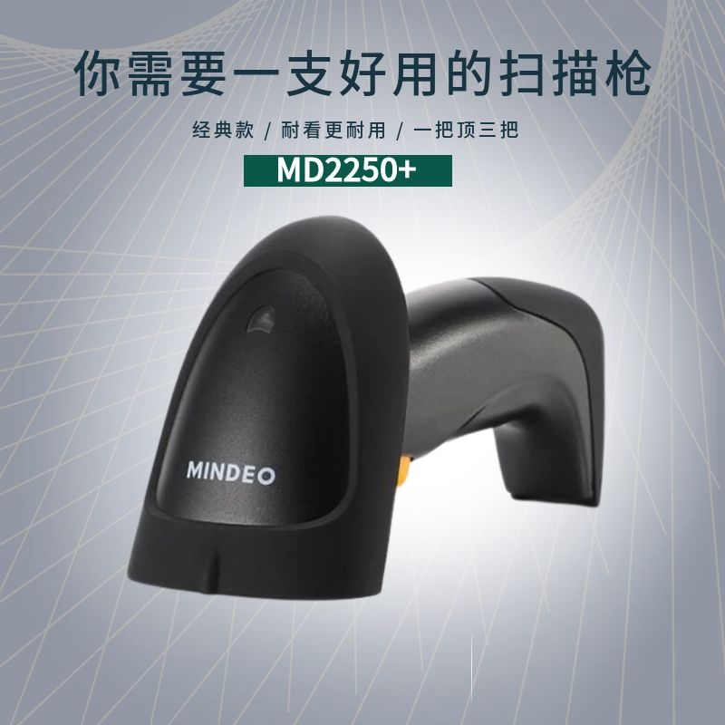 民德MD2250+一维激光条码扫描枪串口PS2口扫码枪自感应条码扫码器-Taobao