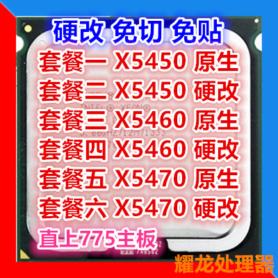Intel/英特尔 至强xeon X5450 X5460 X5470CPU 四核 771针 cpu-淘宝网【降价监控 价格走势 历史价格 ...