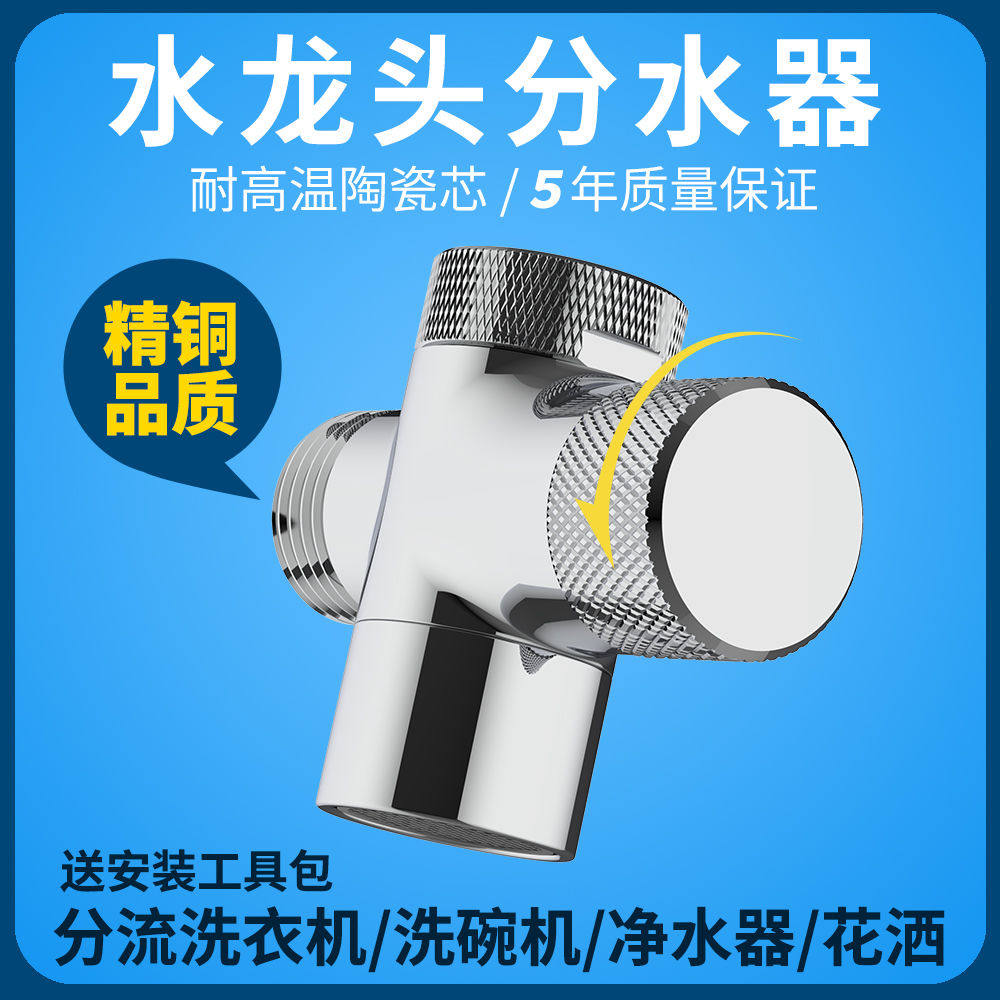 Shower water distributor, fine copper quick-open shower tee, one in and ...
