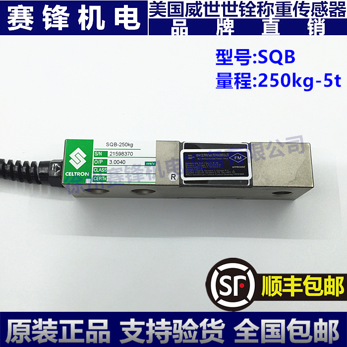US Shiquan Celtron Weighing Sensor SQB-250kg 500kg 1t 1 5t 2t 2 5t 5t