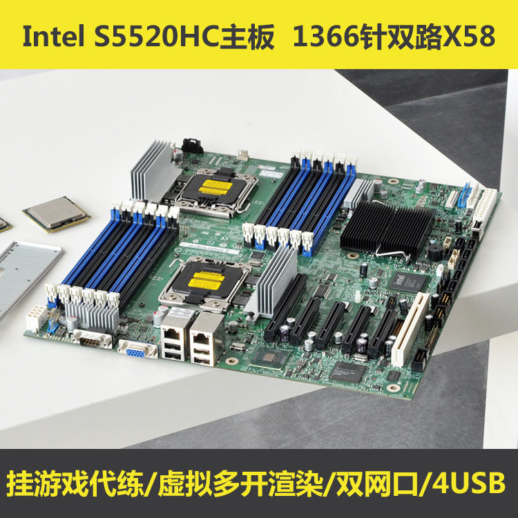 英特尔主板Intel S5520HC1366针双路X58服务器支持X5650 X5675