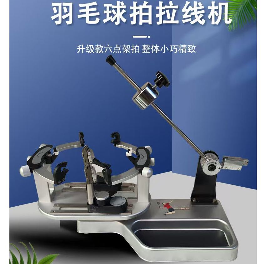 Badminton racket stringing machine: the secret weapon behind every ...