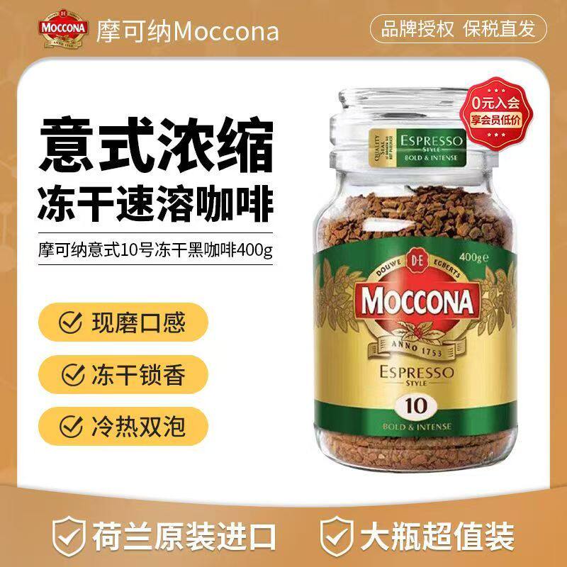 冻干黑咖啡界的王者争霸！摩可纳Moccona 5/8/10号谁才是你的真爱？☕️-速溶咖啡-淘宝好物网