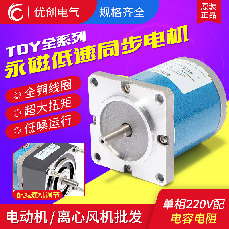 Permanent magnet low speed synchronous motor 90TDY060 55 70 110 130 ...