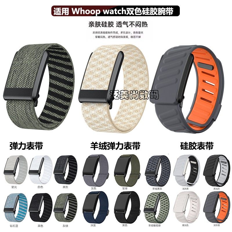 Whoop watch two-color silicone strap: great appearance + great ...