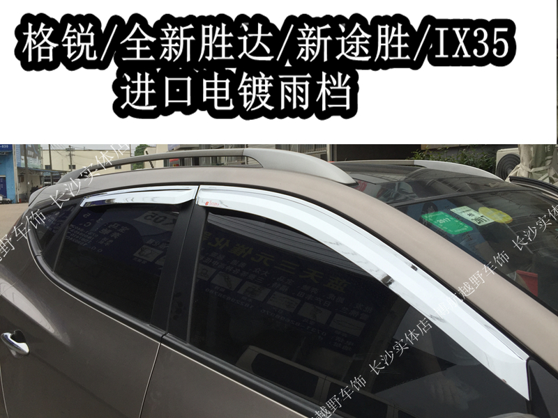 爆哭！途胜/华泰圣达菲/胜达/IX35/IX25/IX45车主必看！车窗雨档雨眉晴雨挡全攻略🔥-雨眉-淘宝好物网