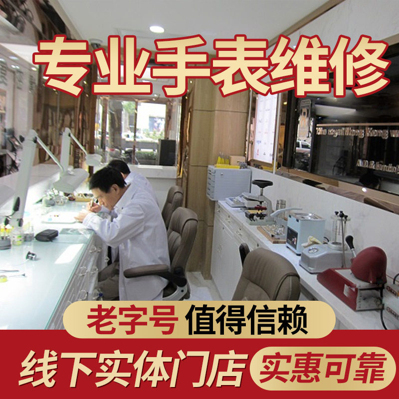 老周师傅钟表维修店