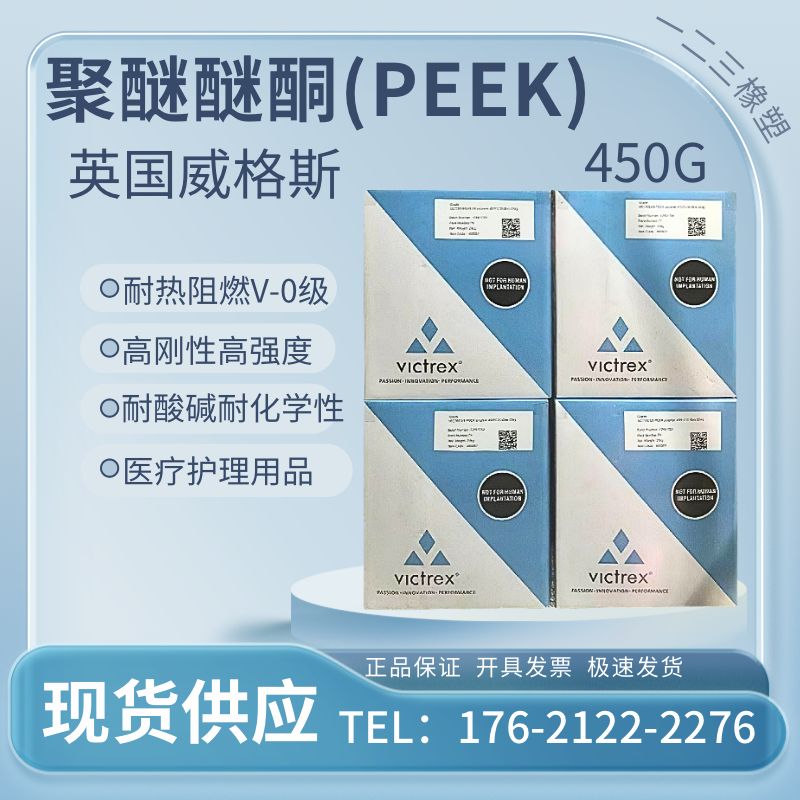 PEEK材料的高性能应用：揭秘英国威格斯450G的神奇之处-特种塑料-淘宝好物网