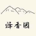 泽香园