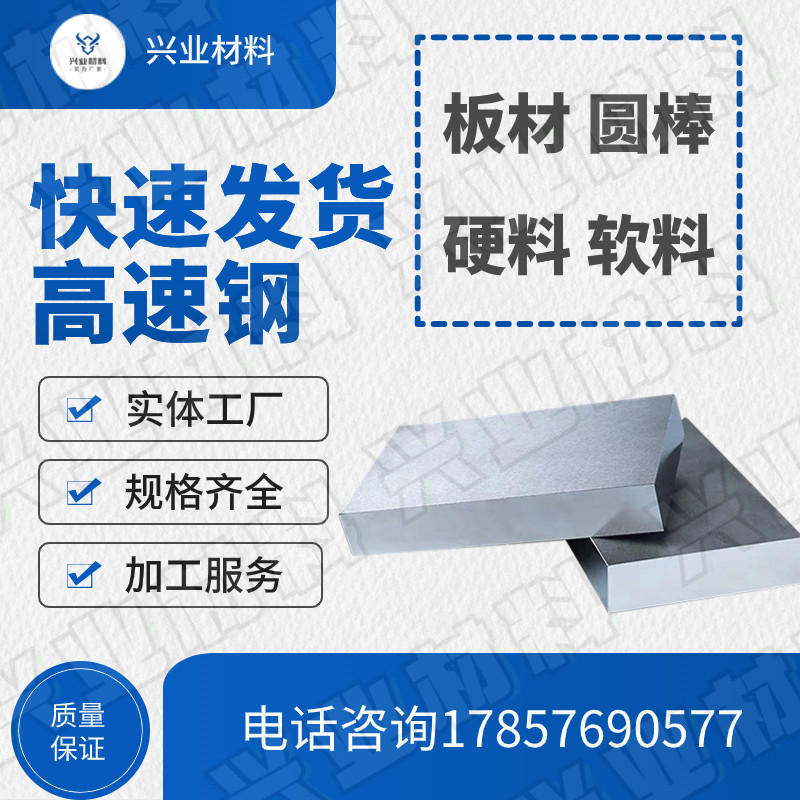 高速钢板材SKH-9/M35/M2/M42，你的加工利器？🌟深度解析-模具钢/工具钢/特钢-淘宝好物网