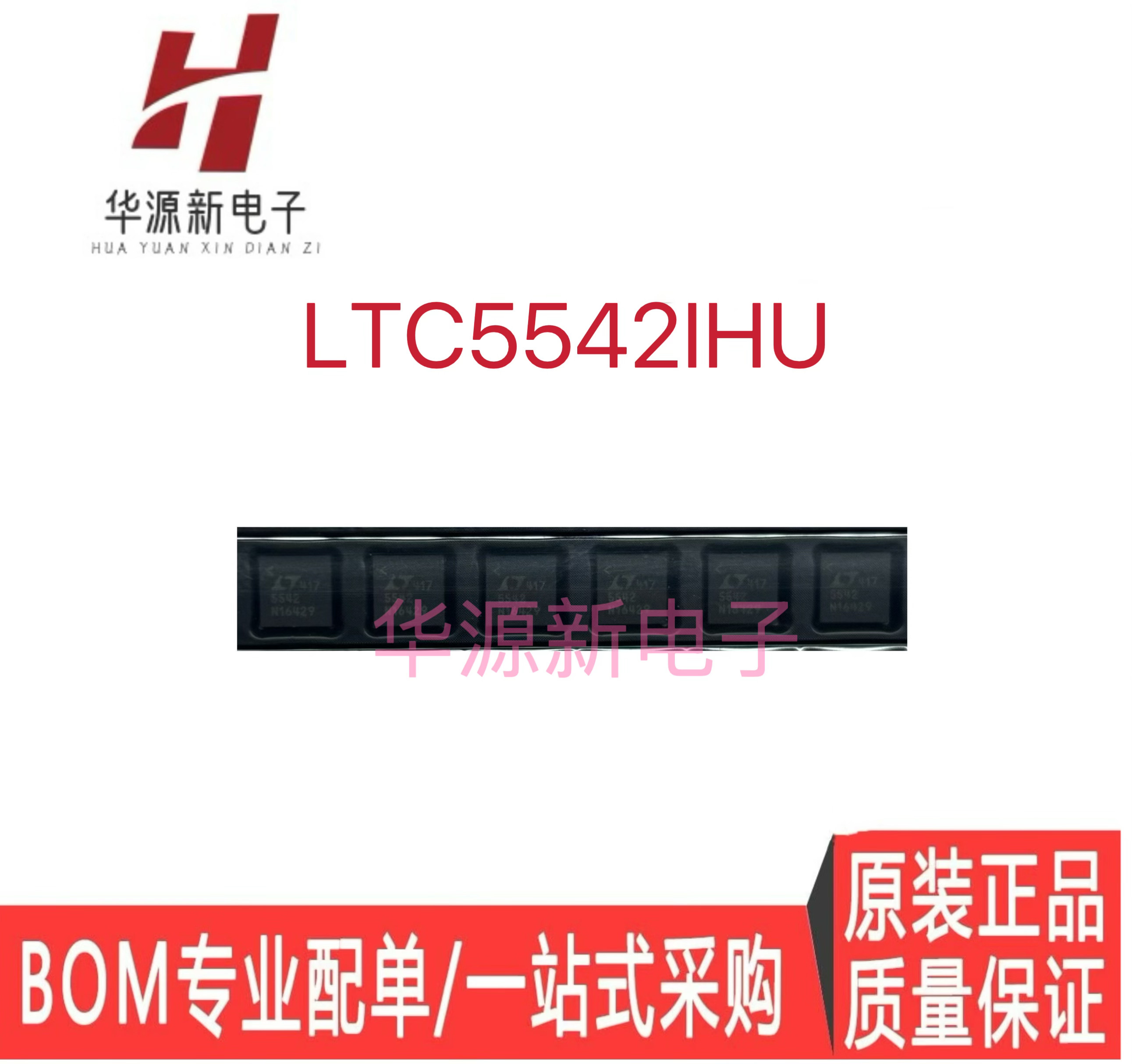 全新原装LTC5542IUH LTC5542IUH#TRPBF 丝印5542 QFN-20 RF混频器