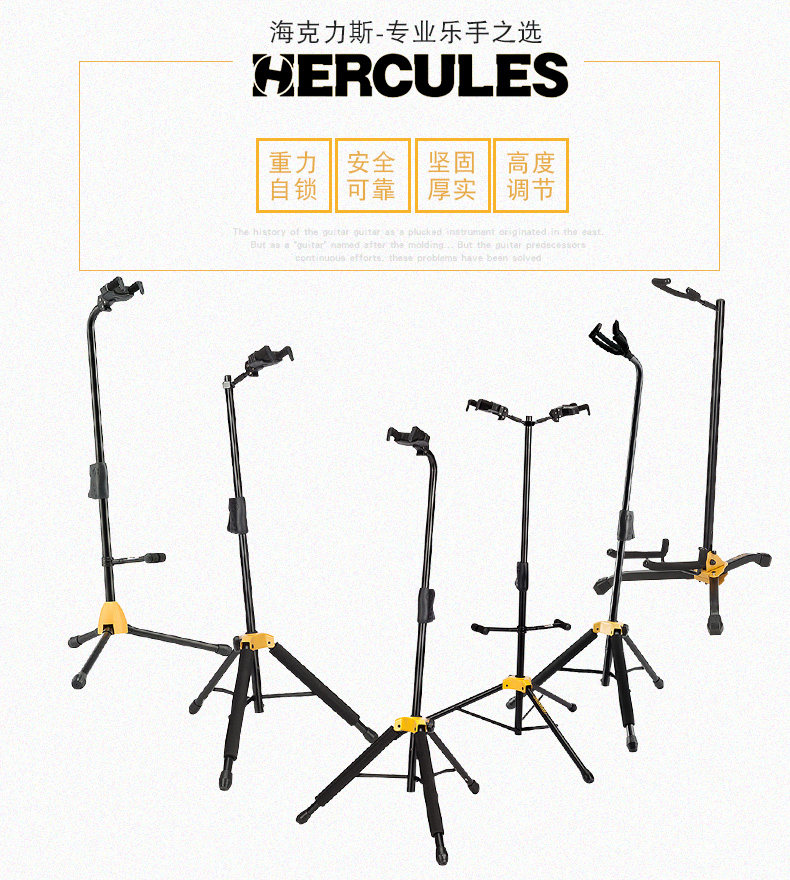 海克力斯Hercules GS412B 414B 415B重力自锁吉他架贝斯立架 琴架-阿里巴巴