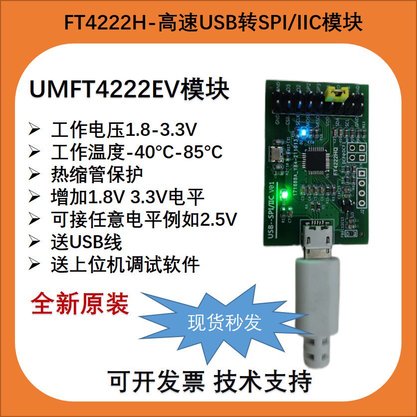 FT4222HQ高速USB转SPI/IIC模块，UMFT4222EV新款桥接芯片测评🧐--淘宝好物网