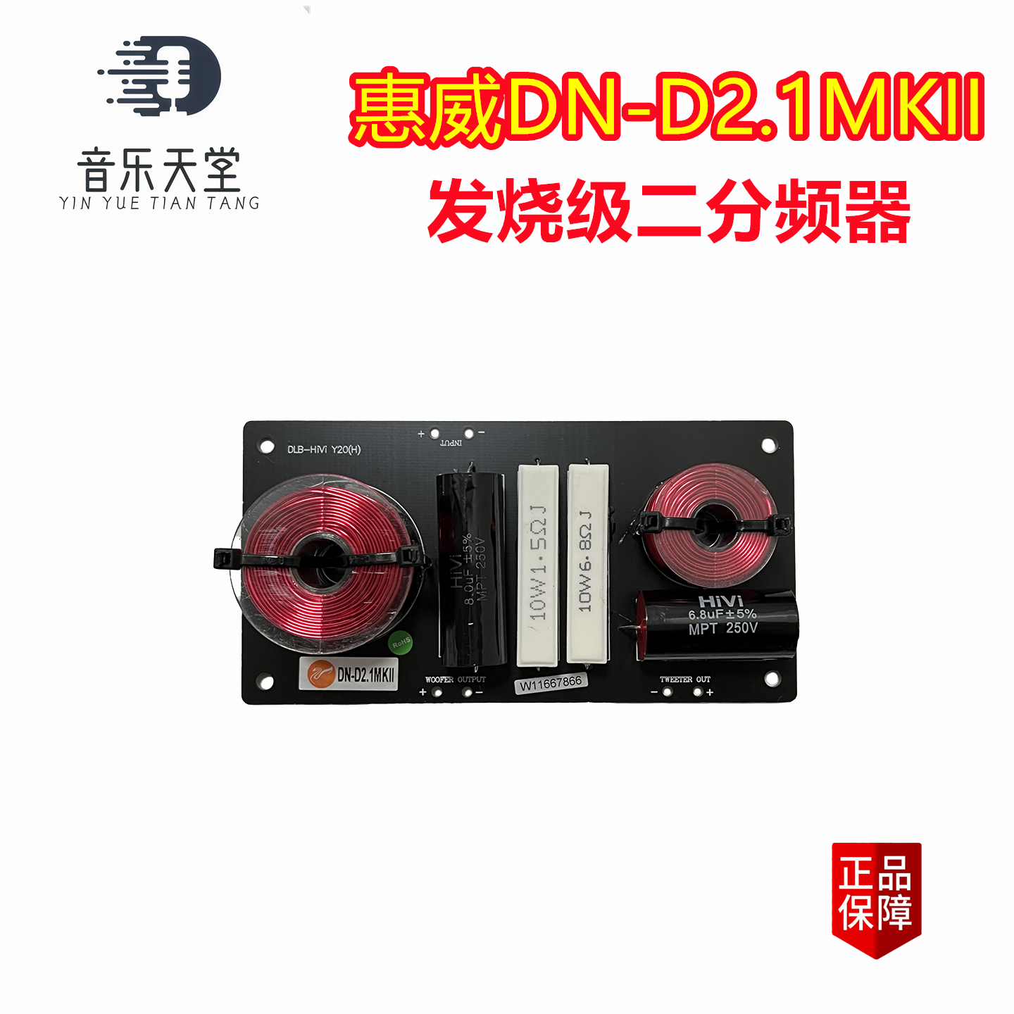 惠威DN-D2.1MKII二分频器深度测评：D6G/D6.8MKII+Q3/Q3B/Q2R升级版DN-A11的音频发烧友新宠-分配器-淘宝好物网