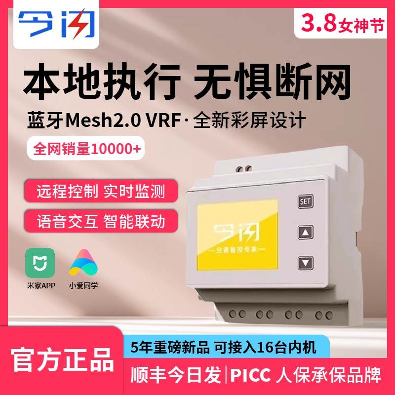 今闪蓝牙mesh2.0VRF电子电工中央空调控制器室外机网关远程控制