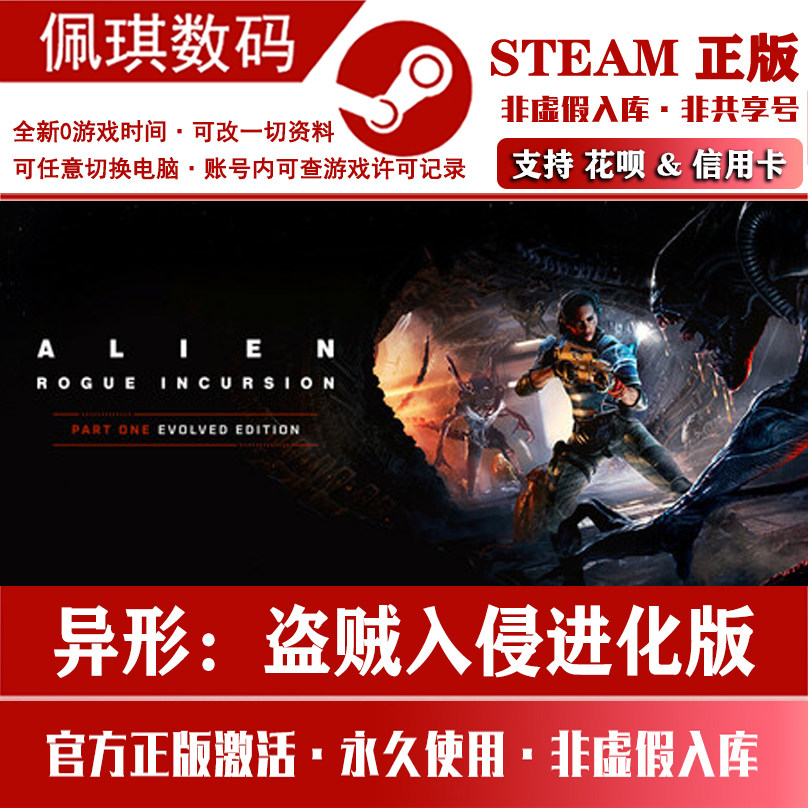 Alien: Rogue Incursion Evolved Edition到底值不值？新手必看深度科普-steam游戏-淘宝百科网