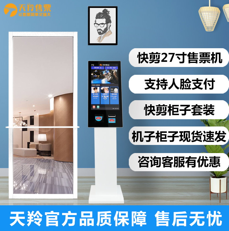 Tianling Quick cut self-service ticket vending machine Barber shop ...