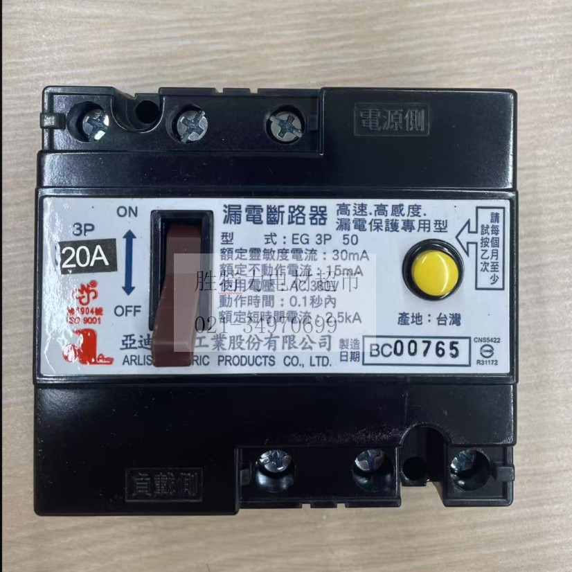 台湾产EG3P-3P20A漏电断路器 AEC品牌3P20A交流电保护器