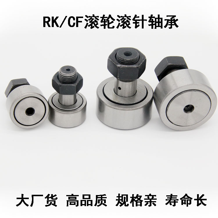 滚轮轴承 CF6轴承 KR16PP CF6UU CF6B 螺栓滚针滚轮轴承 现货-阿里巴巴