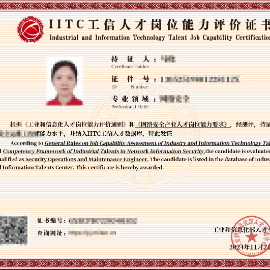 IITC工信人才岗位能力评价证书信创人工智能大数据网络安全高级