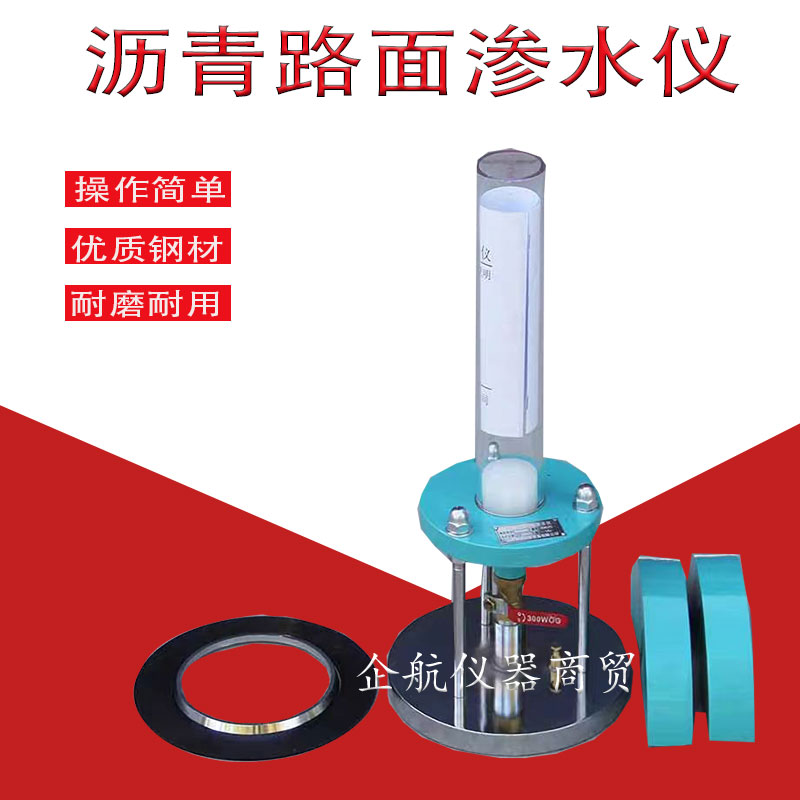 路面滲水儀HDSS-3型新標準瀝青混合料滲水系數試驗儀滲水量油膩子