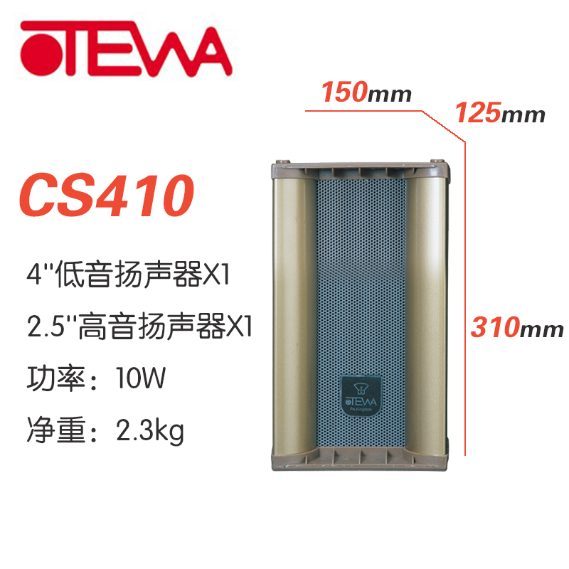 OTEWA欧特华 CS410 户外防水音柱 壁挂音箱 定压喇叭 功率10W-Taobao