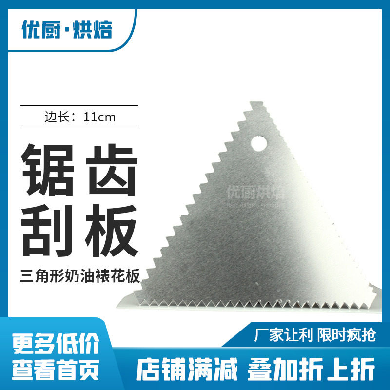 [USD 4.46] Aluminum triangle zigzag scraping plate thin tooth scraping ...