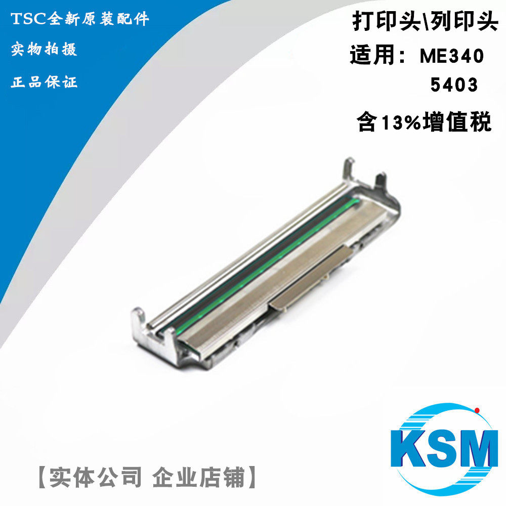 TSC ME340打印头，热敏打印机的“心脏”？🌟深度解析与推荐-标签机配件-淘宝好物网